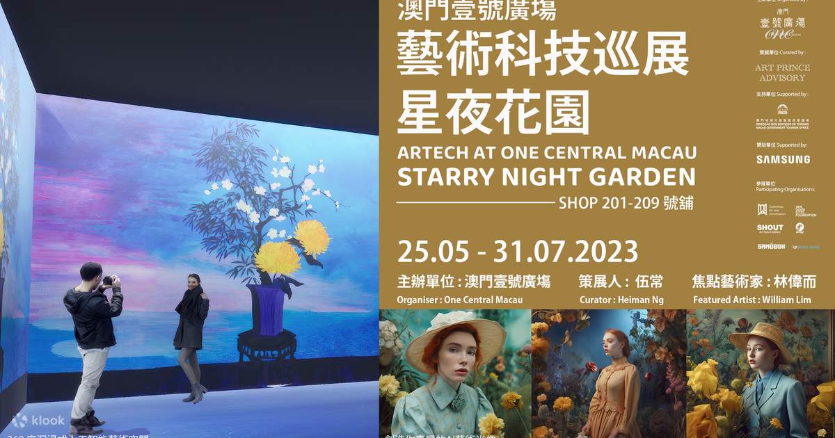 [Klook Exclusive] ARTECH ที่ One Central Macau - "Starry Night Garden" - Klook ประเทศไทย